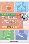 ◆◆◆おおむね良好な状態です。中古商品のため使用感等ある場合がございますが、品質には十分注意して発送いたします。 【毎日発送】 商品状態 著者名 大谷尚子、大西文子 出版社名 日本小児医事出版社 発売日 2017年04月05日 ISBN 9...