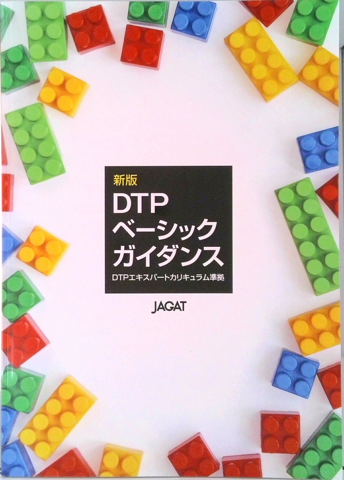 ◆◆◆非常にきれいな状態です。中古商品のため使用感等ある場合がございますが、品質には十分注意して発送いたします。 【毎日発送】 商品状態 著者名 著:新版DTPベーシックガイダンス制作委員会 出版社名 公益社団法人日本印刷技術協会 発売日 ...