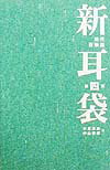 ◆◆◆おおむね良好な状態です。中古商品のため使用感等ある場合がございますが、品質には十分注意して発送いたします。 【毎日発送】 商品状態 著者名 木原浩勝、中山市朗 出版社名 メディアファクトリ− 発売日 1999年06月 ISBN 978...
