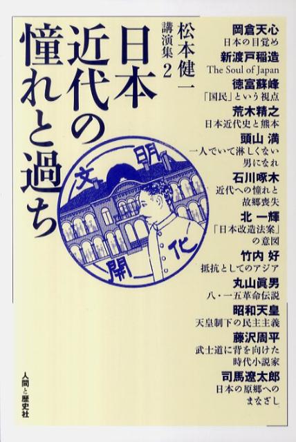 ◆◆◆非常にきれいな状態です。中古商品のため使用感等ある場合がございますが、品質には十分注意して発送いたします。 【毎日発送】 商品状態 著者名 松本健一 出版社名 人間と歴史社 発売日 2011年03月 ISBN 9784890071814