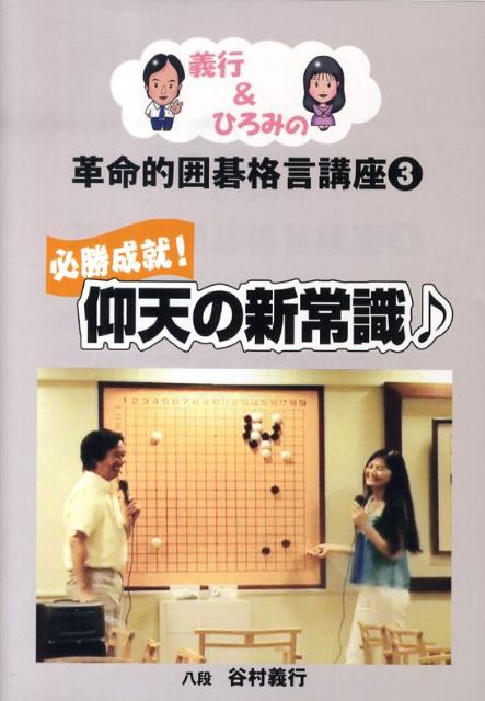 ◆◆◆おおむね良好な状態です。中古商品のため使用感等ある場合がございますが、品質には十分注意して発送いたします。 【毎日発送】 商品状態 著者名 谷村義行、ひろみ 出版社名 JDC 発売日 2009年11月 ISBN 9784890084302