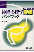 ◆◆◆書き込み、印押しがあります。中古ですので多少の使用感がありますが、品質には十分に注意して販売しております。迅速・丁寧な発送を心がけております。【毎日発送】 商品状態 著者名 田川皓一 出版社名 西村書店（新潟） 発売日 2004年11...