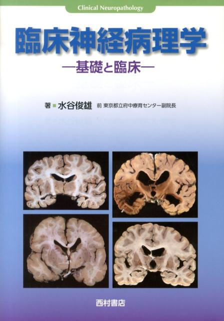◆◆◆非常にきれいな状態です。中古商品のため使用感等ある場合がございますが、品質には十分注意して発送いたします。 【毎日発送】 商品状態 著者名 水谷俊雄 出版社名 西村書店（新潟） 発売日 2013年11月28日 ISBN 9784890...