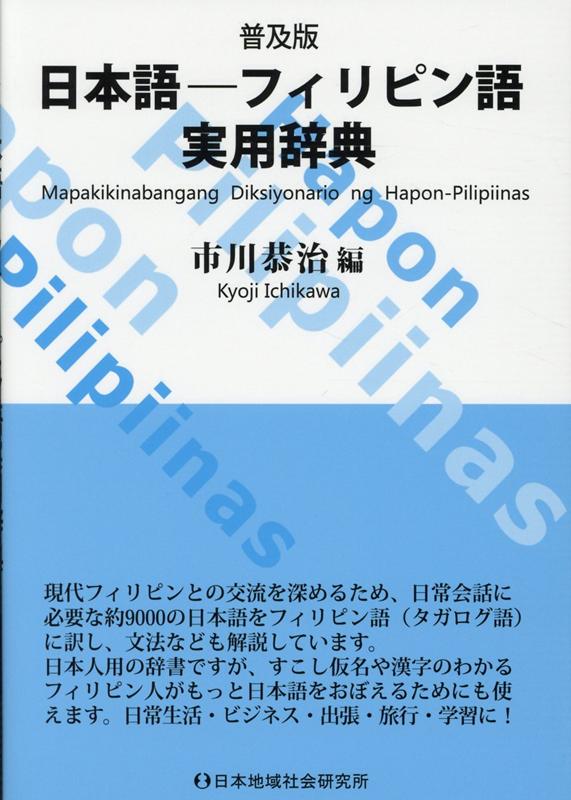 ◆◆◆おおむね良好な状態です。中古商品のため使用感等ある場合がございますが、品質には十分注意して発送いたします。 【毎日発送】 商品状態 著者名 市川恭治 出版社名 日本地域社会研究所 発売日 2020年4月7日 ISBN 97848902...