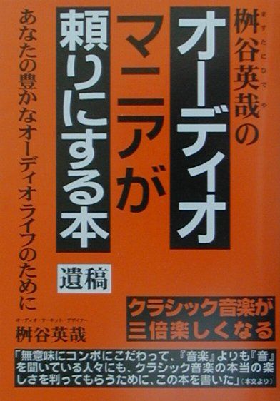 ◆◆◆おおむね良好な状態です。中古商品のため使用感等ある場合がございますが、品質には十分注意して発送いたします。 【毎日発送】 商品状態 著者名 桝谷英哉 出版社名 ブックメイツ 発売日 2001年08月 ISBN 9784890227969