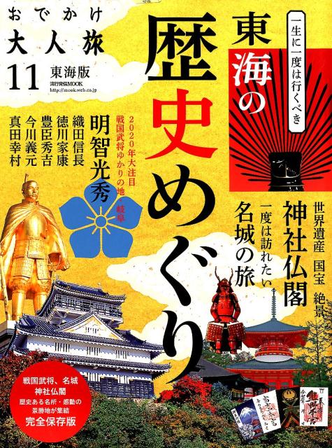 ◆◆◆おおむね良好な状態です。中古商品のため使用感等ある場合がございますが、品質には十分注意して発送いたします。 【毎日発送】 商品状態 著者名 編集:上野高英 出版社名 流行発信 発売日 2019年9月30日 ISBN 978489040...