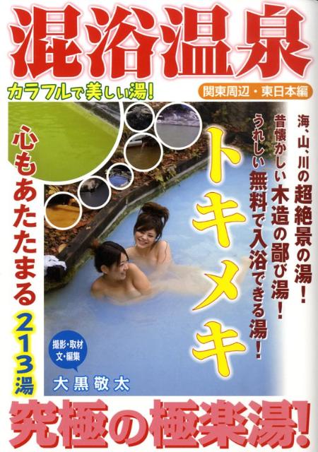◆◆◆非常にきれいな状態です。中古商品のため使用感等ある場合がございますが、品質には十分注意して発送いたします。 【毎日発送】 商品状態 著者名 大黒敬太 出版社名 日本出版社 発売日 2009年03月 ISBN 9784890480449