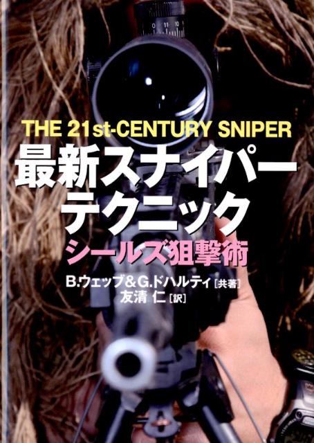 ◆◆◆非常にきれいな状態です。中古商品のため使用感等ある場合がございますが、品質には十分注意して発送いたします。 【毎日発送】 商品状態 著者名 ブランドン・ウェッブ、グレン・ドハルティ 出版社名 並木書房 発売日 2012年05月 ISB...