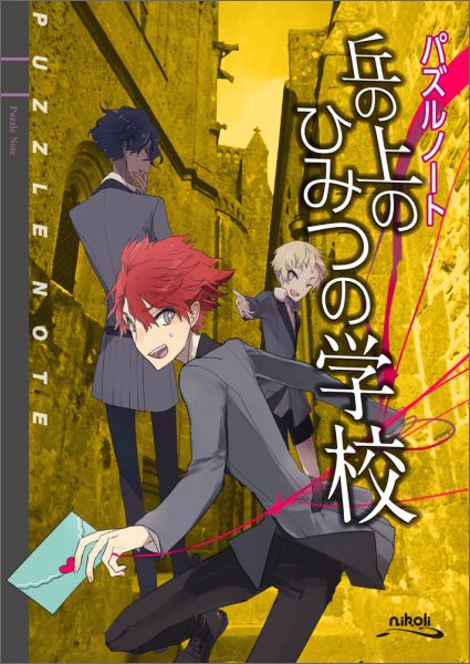 ◆◆◆おおむね良好な状態です。中古商品のため使用感等ある場合がございますが、品質には十分注意して発送いたします。 【毎日発送】 商品状態 著者名 著:ニコリ,編集:ニコリ 出版社名 ニコリ 発売日 2016年05月10日 ISBN 9784...