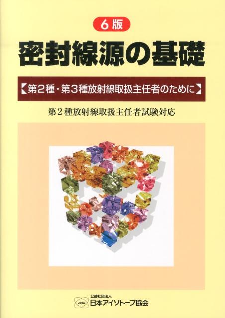 ◆◆◆おおむね良好な状態です。中古商品のため使用感等ある場合がございますが、品質には十分注意して発送いたします。 【毎日発送】 商品状態 著者名 日本アイソト−プ協会 出版社名 日本アイソト−プ協会 発売日 2013年05月 ISBN 97...