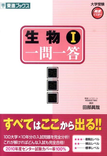 ◆◆◆おおむね良好な状態です。中古商品のため使用感等ある場合がございますが、品質には十分注意して発送いたします。 【毎日発送】 商品状態 著者名 田部眞哉 出版社名 ナガセ 発売日 2010年10月27日 ISBN 9784890855056