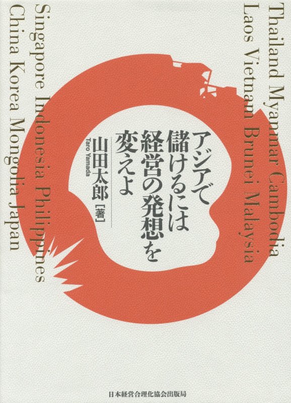 ◆◆◆箱に汚れがあります。中古ですので多少の使用感がありますが、品質には十分に注意して販売しております。迅速・丁寧な発送を心がけております。【毎日発送】 商品状態 著者名 山田太郎 出版社名 日本経営合理化協会出版局 発売日 2015年06...