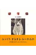 ◆◆◆おおむね良好な状態です。中古商品のため使用感等ある場合がございますが、品質には十分注意して発送いたします。 【毎日発送】 商品状態 著者名 板東寛司 出版社名 パルコ出版 発売日 1997年10月16日 ISBN 9784891945428