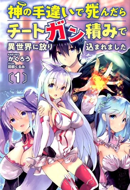 ◆◆◆非常にきれいな状態です。中古商品のため使用感等ある場合がございますが、品質には十分注意して発送いたします。 【毎日発送】 商品状態 著者名 かくろう 出版社名 一二三書房 発売日 2019年4月25日 ISBN 9784891995553