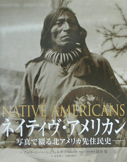 ◆◆◆おおむね良好な状態です。中古商品のため使用感等ある場合がございますが、品質には十分注意して発送いたします。 【毎日発送】 商品状態 著者名 著:アーリーン ハーシュフェルダー,原著:Hirschfelder,Arlene,翻訳:秀子,...