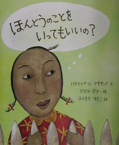 ◆◆◆カバーがありません。中古ですので多少の使用感がありますが、品質には十分に注意して販売しております。迅速・丁寧な発送を心がけております。【毎日発送】 商品状態 著者名 パトリシア・C．マキサック、ジゼル・ポタ− 出版社名 BL出版 発売...