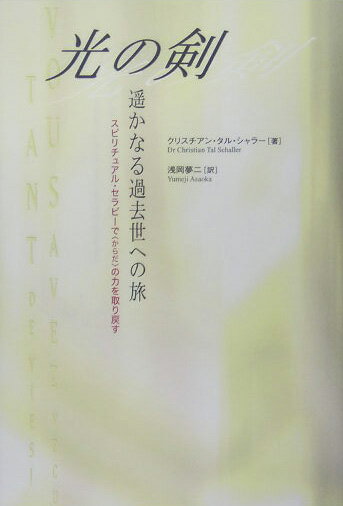 ◆◆◆非常にきれいな状態です。中古商品のため使用感等ある場合がございますが、品質には十分注意して発送いたします。 【毎日発送】 商品状態 著者名 クリスチアン・タル・シャラ−、浅岡夢二 出版社名 ハ−ト出版 発売日 2004年11月 ISB...