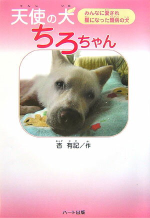 ◆◆◆表紙に汚れがあります。中古ですので多少の使用感がありますが、品質には十分に注意して販売しております。迅速・丁寧な発送を心がけております。【毎日発送】 商品状態 著者名 杏有記 出版社名 ハ−ト出版 発売日 2007年02月 ISBN ...