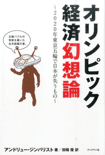 ◆◆◆非常にきれいな状態です。中古商品のため使用感等ある場合がございますが、品質には十分注意して発送いたします。 【毎日発送】 商品状態 著者名 アンドル−・ジンバリスト、田端優 出版社名 ブックマン社 発売日 2016年03月 ISBN ...