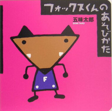 ◆◆◆表紙に使用感があります。小口に汚れがあります。中古ですので多少の使用感がありますが、品質には十分に注意して販売しております。迅速・丁寧な発送を心がけております。【毎日発送】 商品状態 著者名 五味太郎 出版社名 ブロンズ新社 発売日 ...