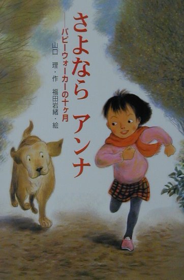 ◆◆◆おおむね良好な状態です。中古商品のため使用感等ある場合がございますが、品質には十分注意して発送いたします。 【毎日発送】 商品状態 著者名 山口理、福田岩緒 出版社名 ひくまの出版 発売日 2002年05月 ISBN 97848931...
