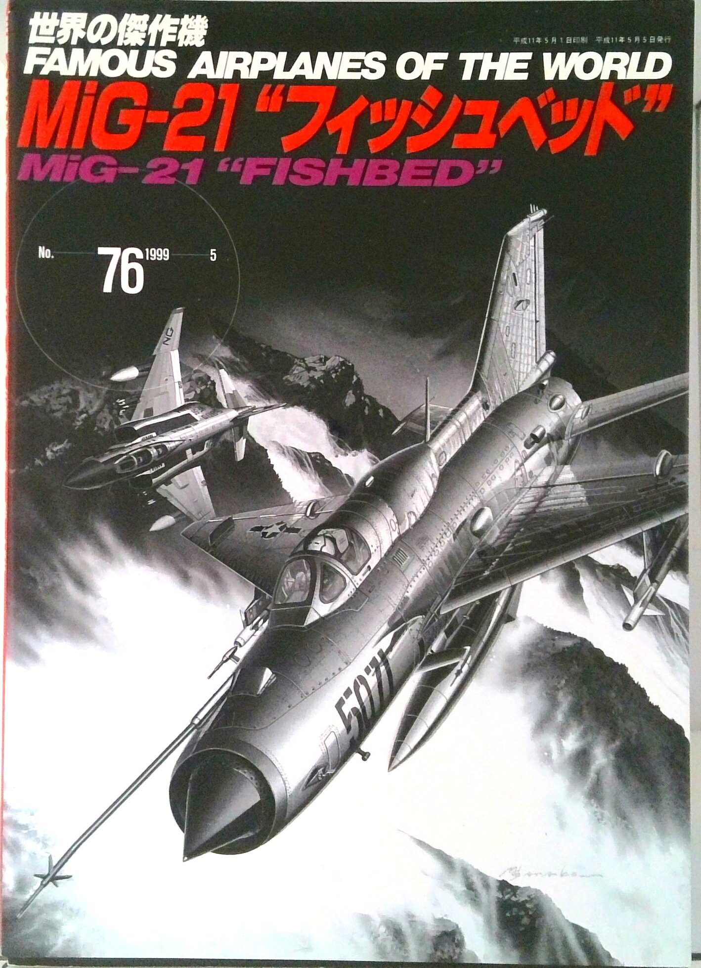 ◆◆◆カバーに日焼けがあります。中古ですので多少の使用感がありますが、品質には十分に注意して販売しております。迅速・丁寧な発送を心がけております。【毎日発送】 商品状態 著者名 出版社名 文林堂 発売日 1999年3月30日 ISBN 97...