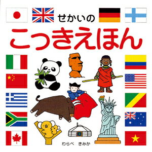 ◆◆◆おおむね良好な状態です。中古商品のため使用感等ある場合がございますが、品質には十分注意して発送いたします。 【毎日発送】 商品状態 著者名 童公佳 出版社名 ひさかたチャイルド 発売日 2004年01月 ISBN 9784893250827