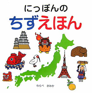 ◆◆◆おおむね良好な状態です。中古商品のため使用感等ある場合がございますが、品質には十分注意して発送いたします。 【毎日発送】 商品状態 著者名 童公佳 出版社名 ひさかたチャイルド 発売日 2006年02月 ISBN 9784893250841