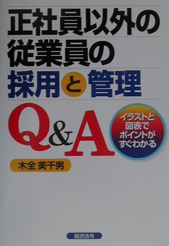 ◆◆◆おおむね良好な状態です。中古商品のため使用感等ある場合がございますが、品質には十分注意して発送いたします。 【毎日発送】 商品状態 著者名 木全美千男 出版社名 総合法令出版 発売日 2001年09月 ISBN 9784893467218