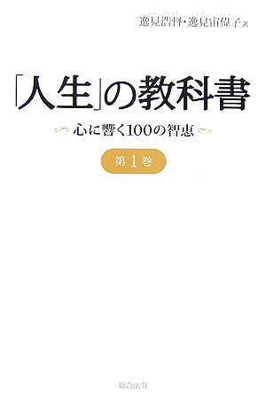 ◆◆◆カバーに日焼けがあります。中古ですので多少の使用感がありますが、品質には十分に注意して販売しております。迅速・丁寧な発送を心がけております。【毎日発送】 商品状態 著者名 逸見浩督、逸見宙偉子 出版社名 総合法令出版 発売日 2006...