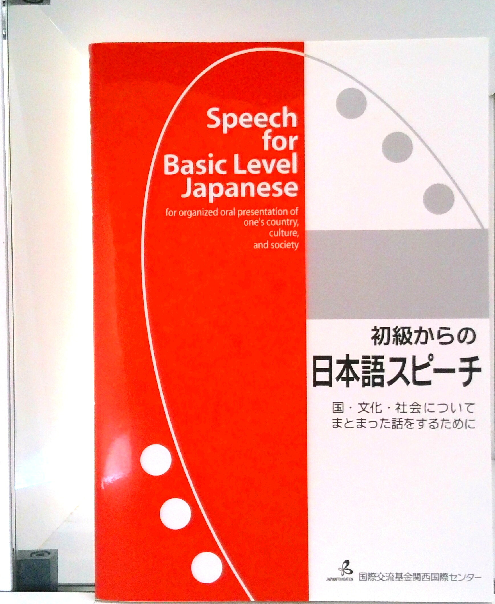 ◆◆◆ディスク有。非常にきれいな状態です。中古商品のため使用感等ある場合がございますが、品質には十分注意して発送いたします。 【毎日発送】 商品状態 著者名 国際交流基金関西国際センタ− 出版社名 凡人社 発売日 2005年9月1日 ISB...