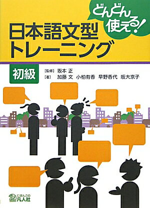 ◆◆◆非常にきれいな状態です。中古商品のため使用感等ある場合がございますが、品質には十分注意して発送いたします。 【毎日発送】 商品状態 著者名 加藤文、小柏有香 出版社名 凡人社 発売日 2011年11月 ISBN 9784893588098