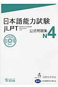 ◆◆◆ディスク有。非常にきれいな状態です。中古商品のため使用感等ある場合がございますが、品質には十分注意して発送いたします。 【毎日発送】 商品状態 著者名 国際交流基金、日本国際教育支援協会 出版社名 凡人社 発売日 2012年03月 I...