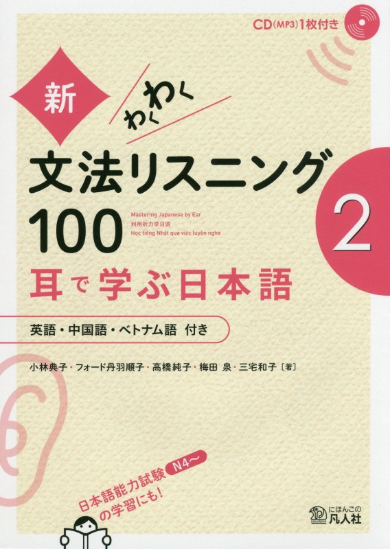◆◆◆おおむね良好な状態です。中古商品のため使用感等ある場合がございますが、品質には十分注意して発送いたします。 【毎日発送】 商品状態 著者名 小林典子（日本語教育）、ジュンコ・フォ−ド・ニワ 出版社名 凡人社 発売日 2017年03月2...