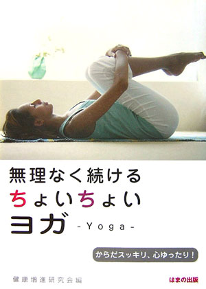 ◆◆◆全体的に使用感、汚れ、日焼けがあります。中古ですので多少の使用感がありますが、品質には十分に注意して販売しております。迅速・丁寧な発送を心がけております。【毎日発送】 商品状態 著者名 健康増進研究会 出版社名 はまの出版 発売日 2...