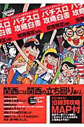 ◆◆◆おおむね良好な状態です。中古商品のため使用感等ある場合がございますが、品質には十分注意して発送いたします。 【毎日発送】 商品状態 著者名 漫画パチスロパニック7 出版社名 白夜書房 発売日 2003年08月22日 ISBN 9784...