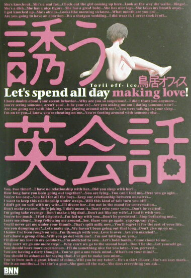 ◆◆◆非常にきれいな状態です。中古商品のため使用感等ある場合がございますが、品質には十分注意して発送いたします。 【毎日発送】 商品状態 著者名 鳥居オフィス 出版社名 ビ−・エヌ・エヌ新社 発売日 2002年07月 ISBN 978489...