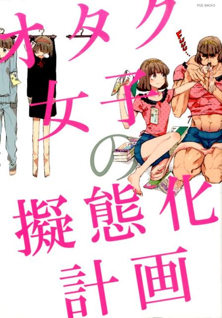 ◆◆◆歪みがあります。小口に日焼け、汚れ、傷みがあります。中古ですので多少の使用感がありますが、品質には十分に注意して販売しております。迅速・丁寧な発送を心がけております。【毎日発送】 商品状態 著者名 著:葵ガム,著:青井れん,著:芥,著...
