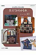 ◆◆◆カバーに日焼けがあります。中古ですので多少の使用感がありますが、品質には十分に注意して販売しております。迅速・丁寧な発送を心がけております。【毎日発送】 商品状態 著者名 出版社名 パッチワ−ク通信社 発売日 2006年12月 ISB...