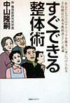 ◆◆◆おおむね良好な状態です。中古商品のため使用感等ある場合がございますが、品質には十分注意して発送いたします。 【毎日発送】 商品状態 著者名 中山隆嗣 出版社名 BABジャパン 発売日 1999年03月 ISBN 9784894223295