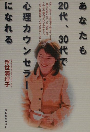 ◆◆◆小口、カバーに汚れがあります。中古ですので多少の使用感がありますが、品質には十分に注意して販売しております。迅速・丁寧な発送を心がけております。【毎日発送】 商品状態 著者名 浮世満理子 出版社名 BABジャパン 発売日 2000年0...