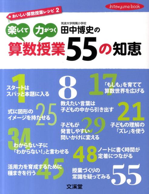 ◆◆◆非常にきれいな状態です。中古商品のため使用感等ある場合がございますが、品質には十分注意して発送いたします。 【毎日発送】 商品状態 著者名 田中博史 出版社名 文渓堂 発売日 2011年07月 ISBN 9784894237230