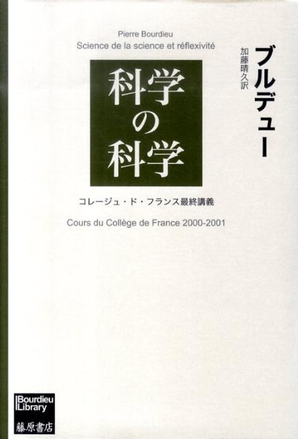 ◆◆◆非常にきれいな状態です。中古商品のため使用感等ある場合がございますが、品質には十分注意して発送いたします。 【毎日発送】 商品状態 著者名 ピエ−ル・ブルデュ、加藤晴久 出版社名 藤原書店 発売日 2010年10月 ISBN 9784...