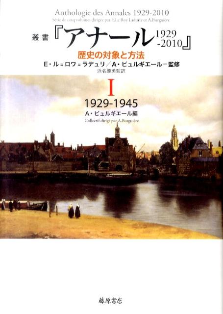 ◆◆◆おおむね良好な状態です。中古商品のため使用感等ある場合がございますが、品質には十分注意して発送いたします。 【毎日発送】 商品状態 著者名 LeRoyLadurie,Emmanuel,1929-、Burgui?re,Andr?、浜名,...