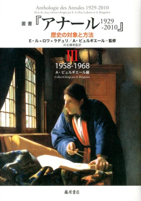 ◆◆◆非常にきれいな状態です。中古商品のため使用感等ある場合がございますが、品質には十分注意して発送いたします。 【毎日発送】 商品状態 著者名 エマニュエル・ル・ロア・ラデュリ、アンドレ・ビュルギエ−ル 出版社名 藤原書店 発売日 201...