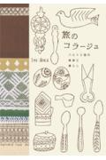 ◆◆◆おおむね良好な状態です。中古商品のため使用感等ある場合がございますが、品質には十分注意して発送いたします。 【毎日発送】 商品状態 著者名 les　deux 出版社名 ピエ・ブックス 発売日 2007年02月 ISBN 9784894...