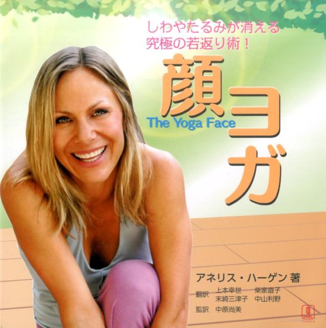 ◆◆◆非常にきれいな状態です。中古商品のため使用感等ある場合がございますが、品質には十分注意して発送いたします。 【毎日発送】 商品状態 著者名 アネリス・ハーゲン、中原尚美 出版社名 バベル・プレス 発売日 2017年5月15日 ISBN...