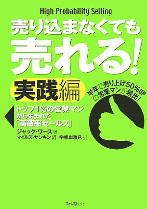 ◆◆◆おおむね良好な状態です。中古商品のため使用感等ある場合がございますが、品質には十分注意して発送いたします。 【毎日発送】 商品状態 著者名 ジャック・ワ−ス、マイルズ・サンキン 出版社名 フォレスト出版 発売日 2005年10月 IS...