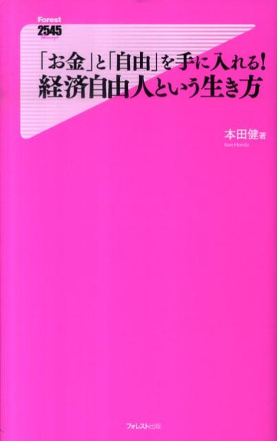 ◆◆◆おおむね良好な状態です。中古商品のため使用感等ある場合がございますが、品質には十分注意して発送いたします。 【毎日発送】 商品状態 著者名 本田健 出版社名 フォレスト出版 発売日 2010年06月 ISBN 9784894518162