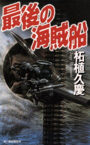 ◆◆◆おおむね良好な状態です。中古商品のため使用感等ある場合がございますが、品質には十分注意して発送いたします。 【毎日発送】 商品状態 著者名 柘植久慶 出版社名 角川春樹事務所 発売日 1998年06月 ISBN 9784894562134